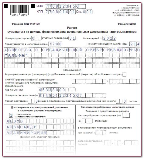 Инструкция по заполнению и пример заполнения декларации по 6 НДФЛ за