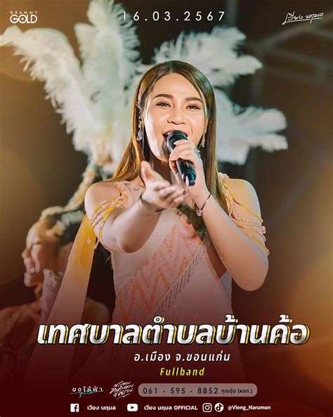 เวียง นฤมล 📣16 มีนาคม 2567 พบกับเวียง และ พี่อั๋น