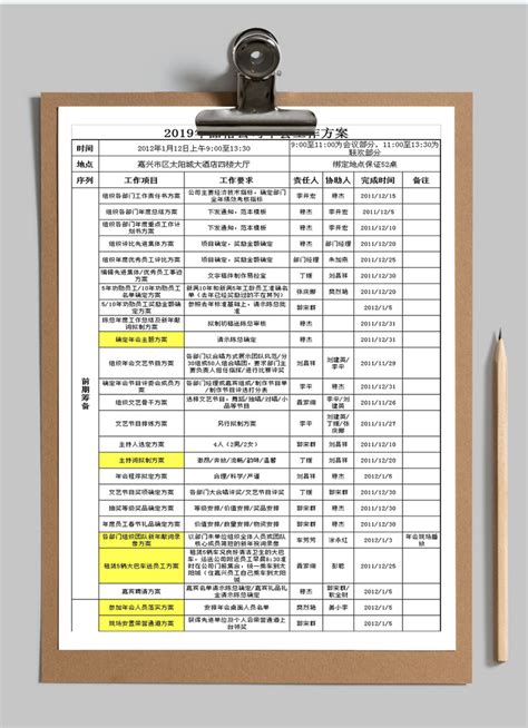 年会工作方案excel模板图片 正版模板下载400156265 摄图网