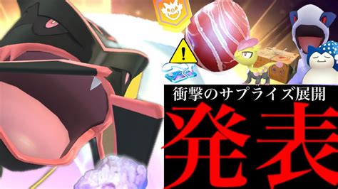 【ポケモンgo・6月速報】ついにきた！！まさかの〇〇不可！？メガレックウザはヤバすぎる展開とあのポケモン復刻も・・！【【ポケモンgo・6月