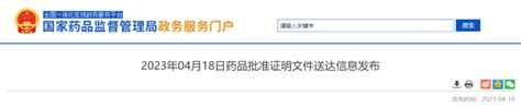 44个新批件2个一致性评价受理号获批 手机新浪网