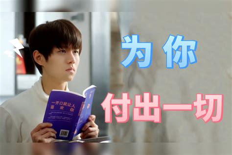 奇妙的恋爱：为了能永远陪在你身边，我愿意付出任何代价