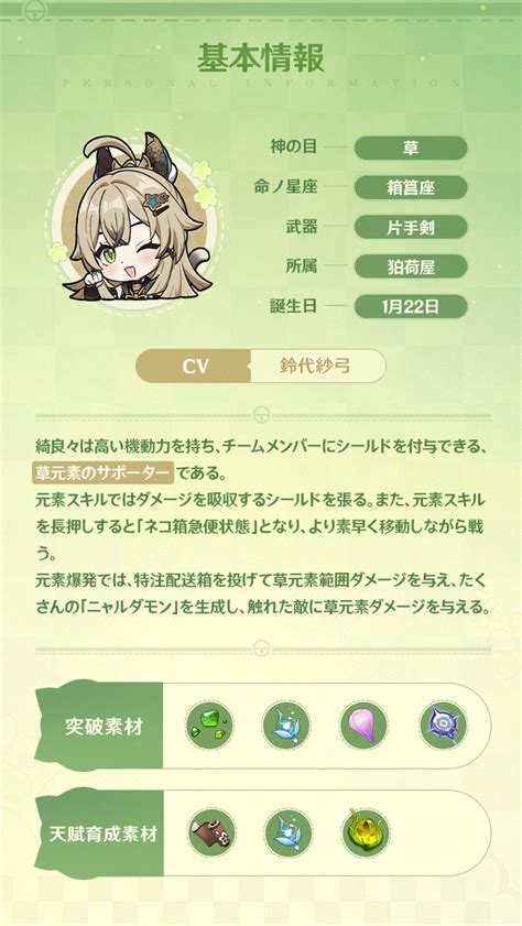 綺良々の突破素材と天賦育成素材が公開！ フライムの素材がいるぞ！｜気ままに原神ブログ