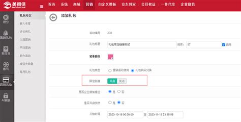 专享礼包新增“限定链接”选项 美业收银系统 美妆erp软件 美得得