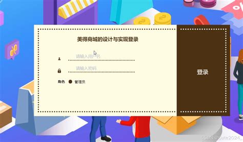 springboot美得商城的设计与实现860t0（程序 源码 数据库 调试部署 开发环境） csdn博客