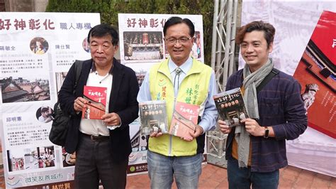 來彰化與神同行 《彰化市古廟傳奇圖說》、《好神彰化》新書發表 Youtube