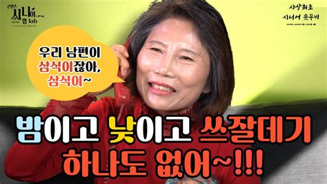 밤이고 낮이고 쓰잘데기 하나도 없는 남편 욕 중년 엄마 브이로그 Youtube