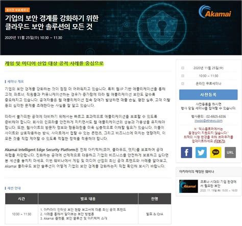 기업 보안성 높이는 클라우드 보안의 모든 것” 무료 온라인 세미나 개최 전자신문