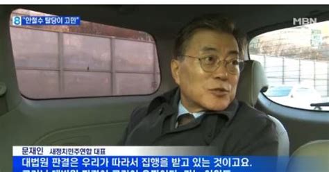 문재인 대표 정적문제 정리 요청 한명숙 자진탈당