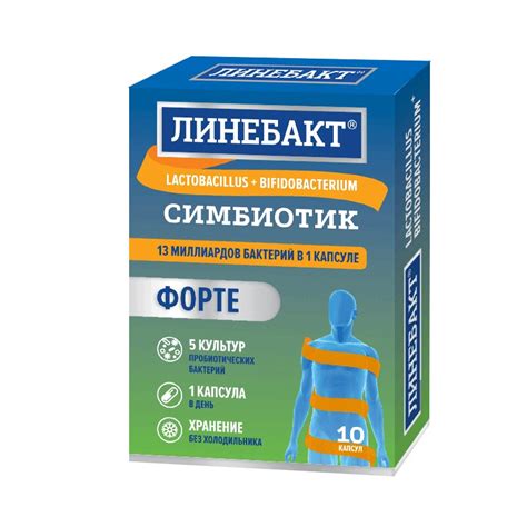 Линебакт Форте симбиотик 13 млрд бактерий капсулы 10 шт купить в аптеке ...