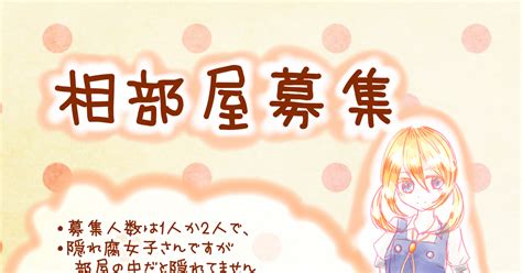 ロゼ学】相部屋募集 【ロゼ学】リーゼ、相部屋募集【オランジェ寮】 楼花のイラスト Pixiv