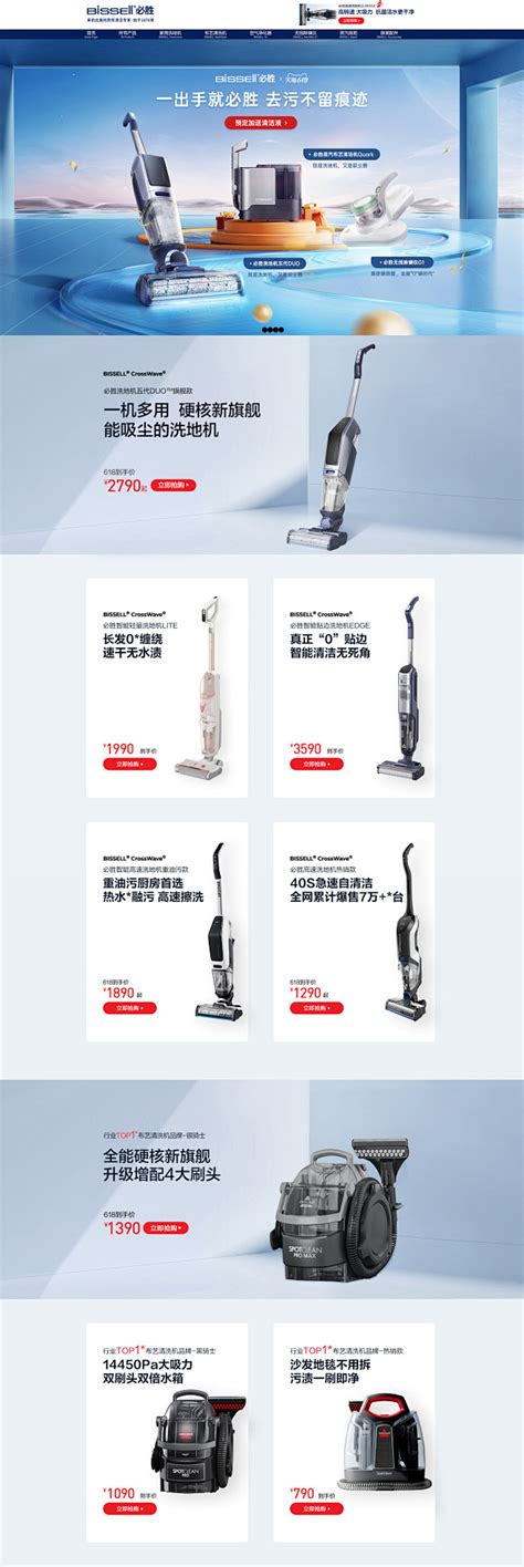 首页 Bissell必胜官方旗舰店 天猫tmall