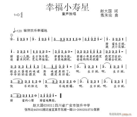 幸福小寿星 歌谱简谱网