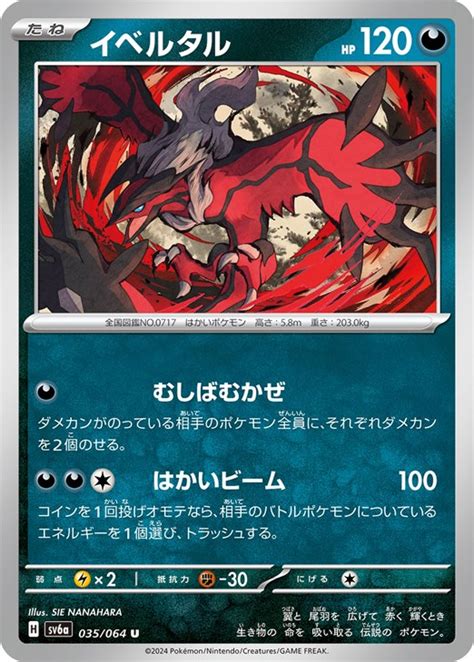 イベルタル【ポケモンカードトレカお買得価格通販：トレコロ】