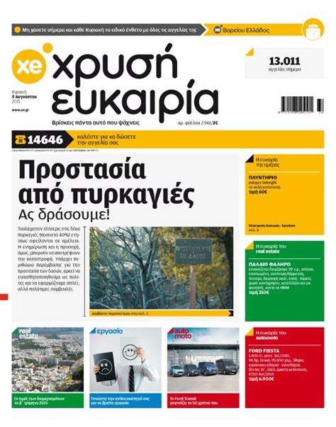 Χρυση Ευκαιρια Ακινητα Μεταχειρισμενα αυτοκινητα Αγγελιες εργασιας