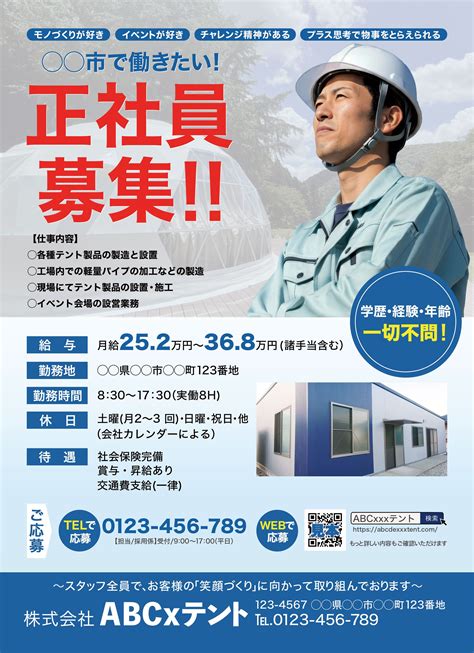 【紙媒体】新聞の折込求人チラシ