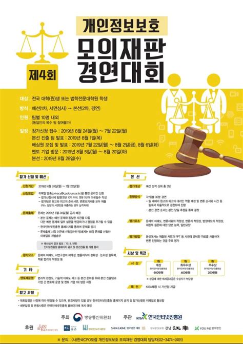 제4회 개인정보보호 모의재판 경연대회 안내 원광대학교 법학전문대학원 원광대 법학전문대학원