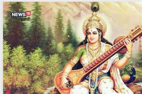 14 ਫ਼ਰਵਰੀ ਨੂੰ ਮਨਾਇਆ ਜਾਵੇਗਾ ਗਿਆਨ ਅਤੇ ਕਲਾ ਦੀ ਦੇਵੀ ਮਾਂ ਸਰਸਵਤੀ ਦੀ ਪੂਜਾ ਦਾ