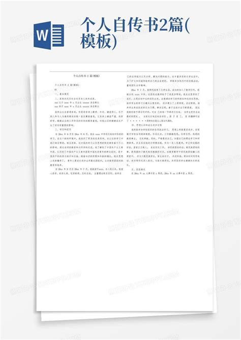 个人自传书2篇word模板下载编号qnmodjjw熊猫办公