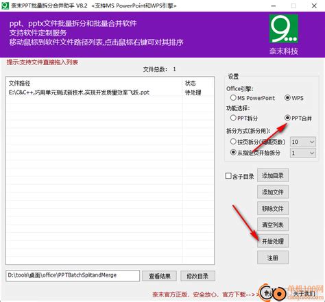 奈末ppt批量拆分合并助手下载 Ppt批量拆分合并助手v8 2 官方版 单机100网