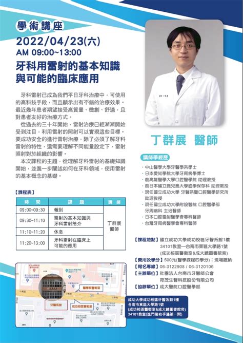 【牙醫師繼續教育】20220423六上午，主題：牙科用雷射 成大醫院 口腔醫學部 牙科 國立成功大學醫學院附設醫院 口腔醫學部