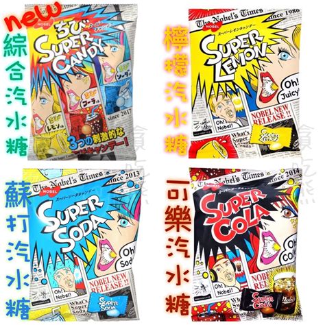 貪吃熊日本 諾貝爾 Nobel 超級汽水糖 3種口味 可樂 蘇打 檸檬 超級糖果 日本超級糖 蝦皮購物