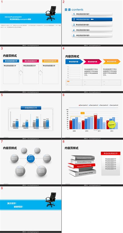 电脑椅背景的简洁商务powerpoint模板 静物ppt模板 免费ppt模版下载 道格办公共享平台
