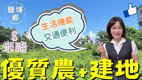 屏東房屋：鹽埔八米路面寬建地農地 C23080021 『如何打造自己的蒙想花園豪宅讓你同時擁有農地建地』 Jane 晚聊不完 56