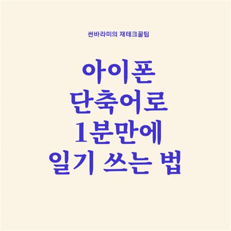 N잡러 워킹맘이 일기 1분만에 쓰는 방법 Ft 기록의 중요성 네이버 블로그