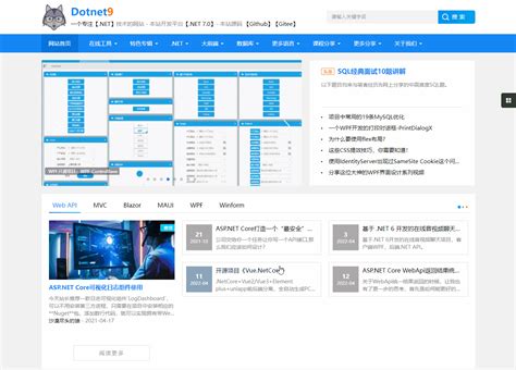 分享我做Dotnet9博客网站时积累的一些资料 沙漠尽头的狼 Dotnet9 博客园 分享我做Dotnet9博客网站时积累的一些资料 沙漠尽头的狼 Dotnet9 博客园