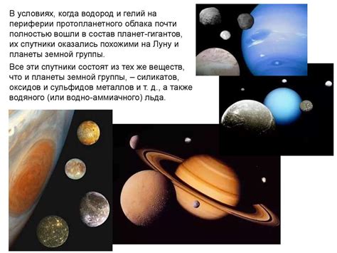 Планеты гиганты их спутники и кольца презентация онлайн