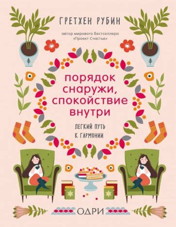Книга: "Школа Флайледи. Как навести порядок в доме и в жизни" - Марла ...