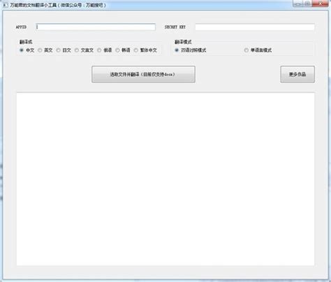 万能君的文档翻译小工具软件图集 windows客户端截图欣赏万能君的文档翻译小工具官方最新版一键下载