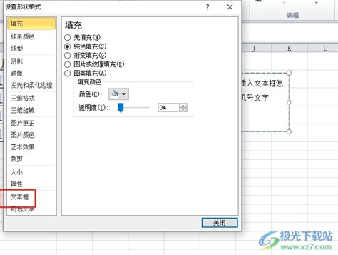 excel文本框的文字怎么设置位于正中间 excel文本框将文字居中显示的方法 极光下载站