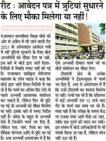 REET Form Correction Today Process Reetbser In Last Date Time Official Link