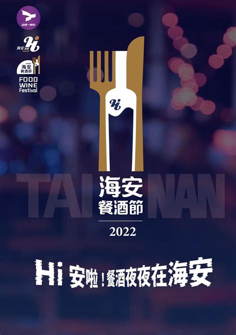 臺南購物節 在夏季的海安路上 最不一樣的仲夏夜之夢即將揭開序幕🌴 炎炎夏日就是要來點微醺