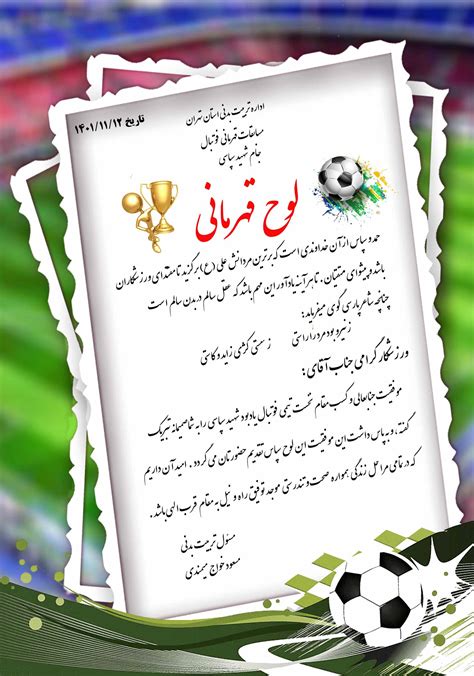 دانلود لوح تقدیر مسابقات فوتبال کد 1 آزمون دانلود