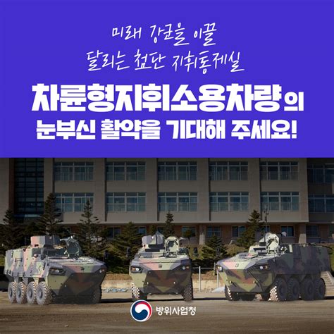 방위사업청 차륜형지휘소용차량 최초 전력화 국방소식 해병닷컴