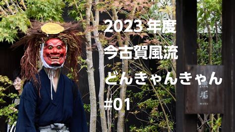 福岡県の秋祭りどんきゃんきゃん2023年度 01 Autumn festival in Fukuoka Prefecture