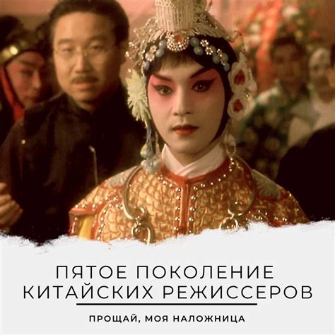Направления в кино: Пятое поколение китайских кинорежиссеров. В ...