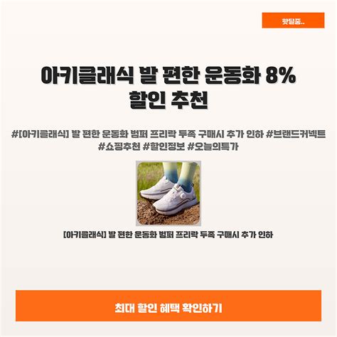 아키클래식 발 편한 운동화 8 할인 추천