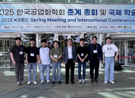 2025 KSIEC Spring Meeting and International Conference > Gallery | DTBL Yonsei Univ.