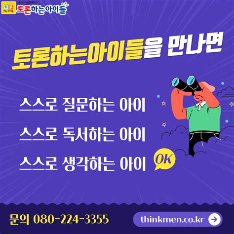 토론하는아이들 토론하는아이들 초등논술 토론 독서 글쓰기 논술 디베이트 공부방 홈스쿨 학원 역사논술 독서