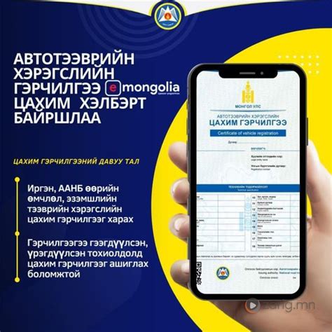Өнөөдрөөс тээврийн хэрэгслийн гэрчилгээг И Монголиа системд байршуулна