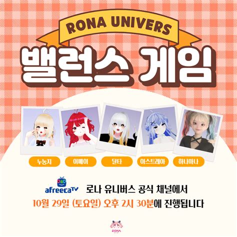 로나유니버스 공식 합방예정 아프리카tv 에펨코리아