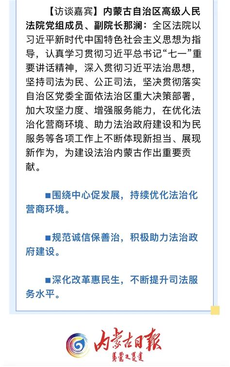 【媒体关注】内蒙古日报 法治访谈：自治区高级人民法院党组成员、副院长那澜澎湃号·政务澎湃新闻 The Paper