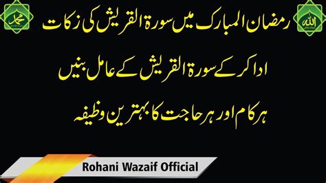 Referensi Surah Quraish Ki Fazilat Beautiful Moslem Surah