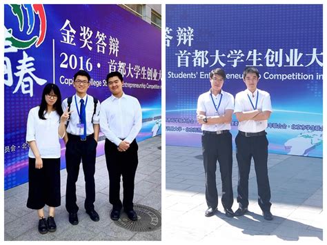 我校在2016年“创青春”首都大学生创业大赛中斩获两金七铜 中国政法大学新闻网