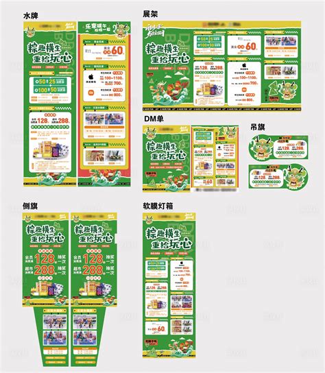 购物中心商场端午活动物料延展物料ai广告设计素材海报模板免费下载 享设计