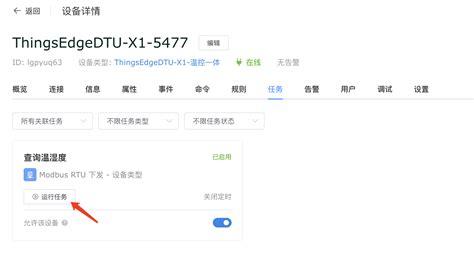 保姆级教程 Rs485modbus 设备通过 Dtu 透传接入 Thingscloud Thingscloud 使用文档